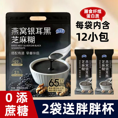 黑芝麻糊独立包装无蔗糖早餐代餐