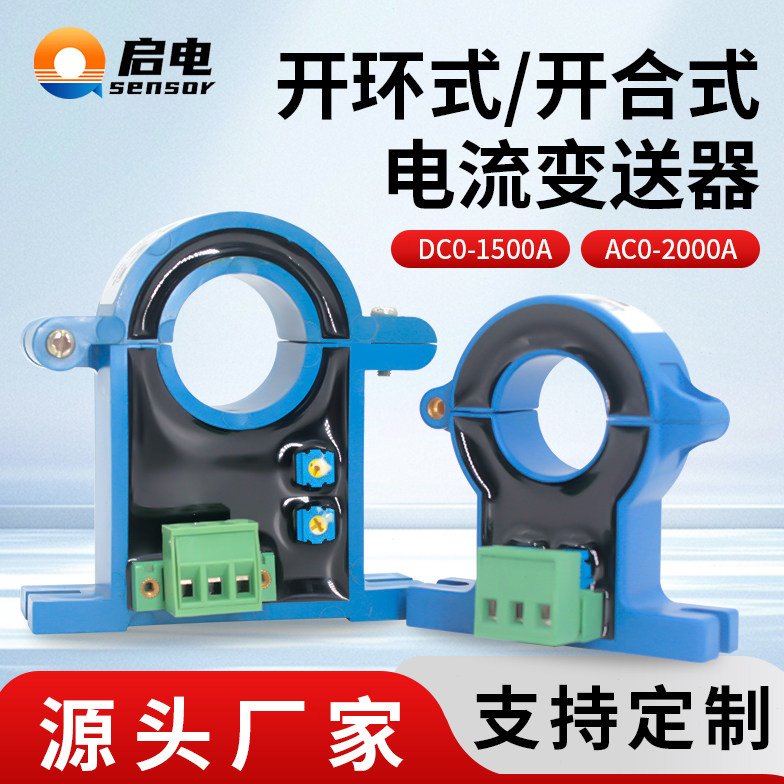 开合式开环霍尔直流交流电流变送器4-20ma传感器50A100互感器0-5V
