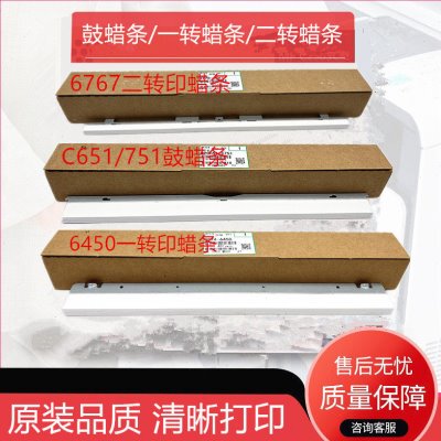 进口理光PROC651 751 7100 7110 8200 8120硒鼓蜡条一 二转印蜡条