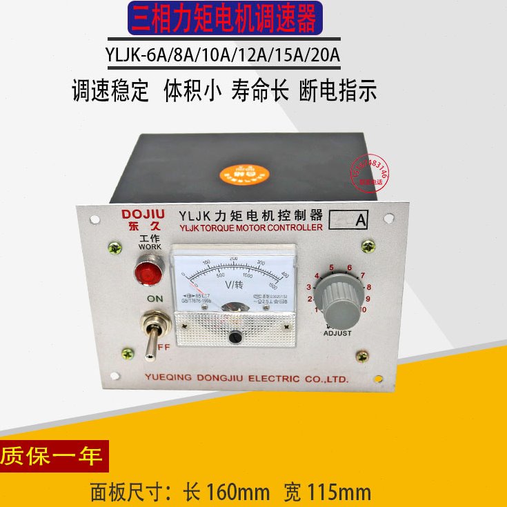 YLJK-15A三相力矩电机控制器调速器380v减速电机控制仪 调压器10A