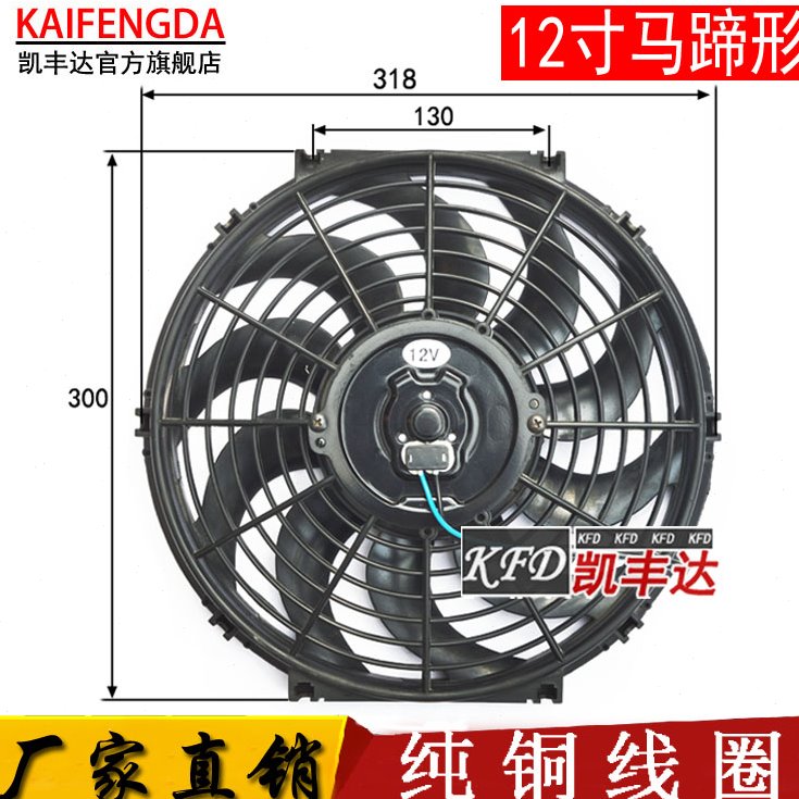 电动汽车空调扇散热器12V24伏水箱冷凝器超薄电子扇质马蹄形热卖