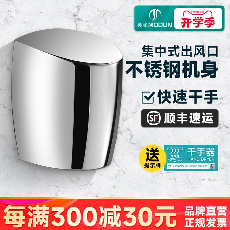莫顿 不锈钢烘手机烘手器 高速全自动感应卫生间干手器吹干手机