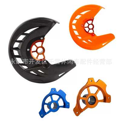 KTM越野车SX/SX-F/XC/XC-F/EXC-F前碟刹盘保护壳刹车罩22mm内