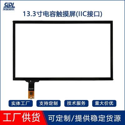 生产供货13.3寸电容触摸屏G+G可客制6PINIIC接口或USB接口