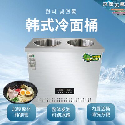 韩式冷面汤制冷机冷面汤桶冷面冰桶豆沙牛乳机冰碴机冰沙机冰镇机