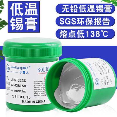 smt贴片无铅低温锡膏bga维修焊接低温植锡锡泥LED锡浆焊锡膏