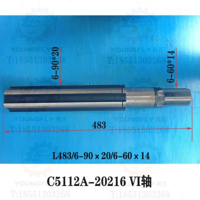 齐齐哈尔 瓦房店C5112A-20216 C5116A-20201双花键轴 90外径VI 轴