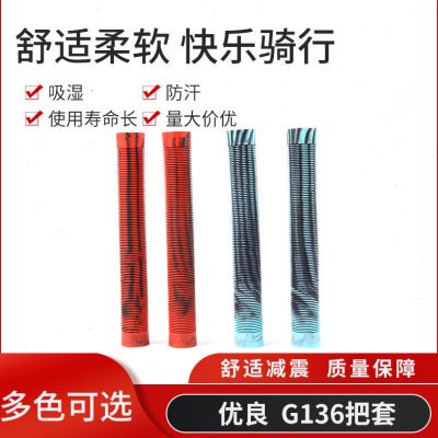 G136自行车单通长款把套橡胶手握车把把套自行车骑行配件