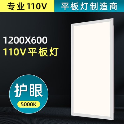 110V 60x120CM平板燈5000K护眼无频闪600x1200x600x300矿棉板T型