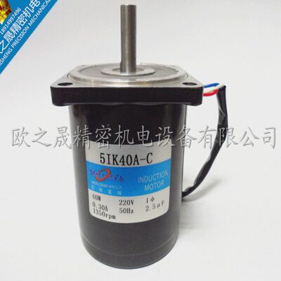 40W光轴 交流220V 5IK40A-C定速电机51K40A-C单相 1350rpm轴12mm