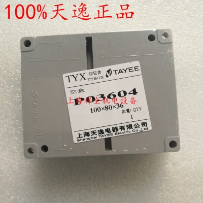 天逸TAYEE PC 灰盖接线盒P03604 100*80*36mm 内置16副接线端子