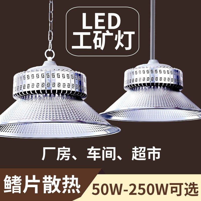 鳍片灯led工矿灯厂房灯吊灯超亮工厂车间仓库灯罩工业照明灯100W