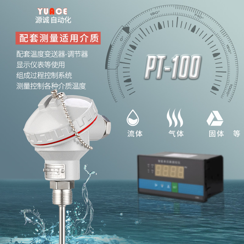 高温pt100温度传感器wzp-pt100热电阻探头一体化温度变送器4-20ma