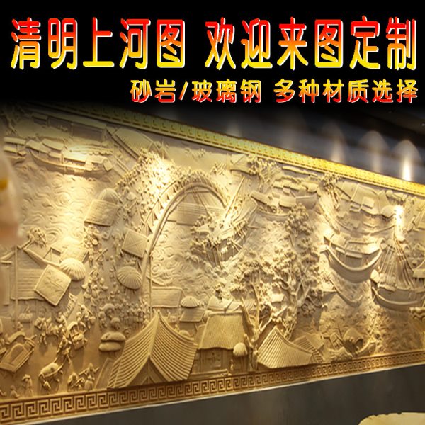 砂岩沙岩玻璃钢浮雕中式酒店别墅玄关背景墙装饰画壁挂清明上河图