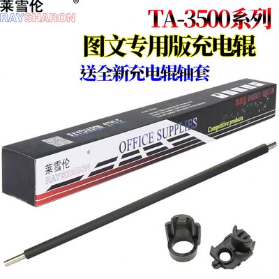适用京瓷3501i充电辊4501i轴套5501i 6501i 3500i 4500i 5500i 65
