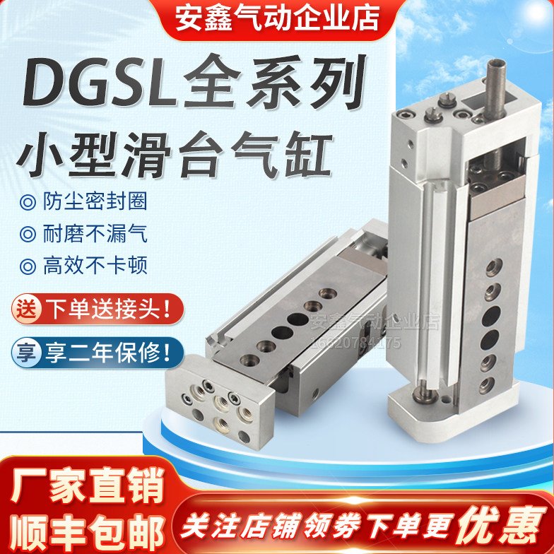 滑台式气缸DGSL-4-6-8-10/20/30/40/50/80-PA-P1A-Y3A-EA-Y11A-NA