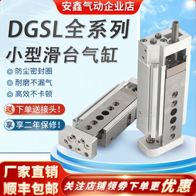 滑台式气缸DGSL-4-6-8-10/20/30/40/50/80-PA-P1A-Y3A-EA-Y11A-NA
