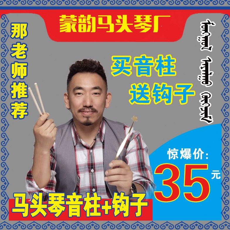 马头琴音柱 2根音柱+音柱钩子=35元包邮  常备音柱一年需换几次