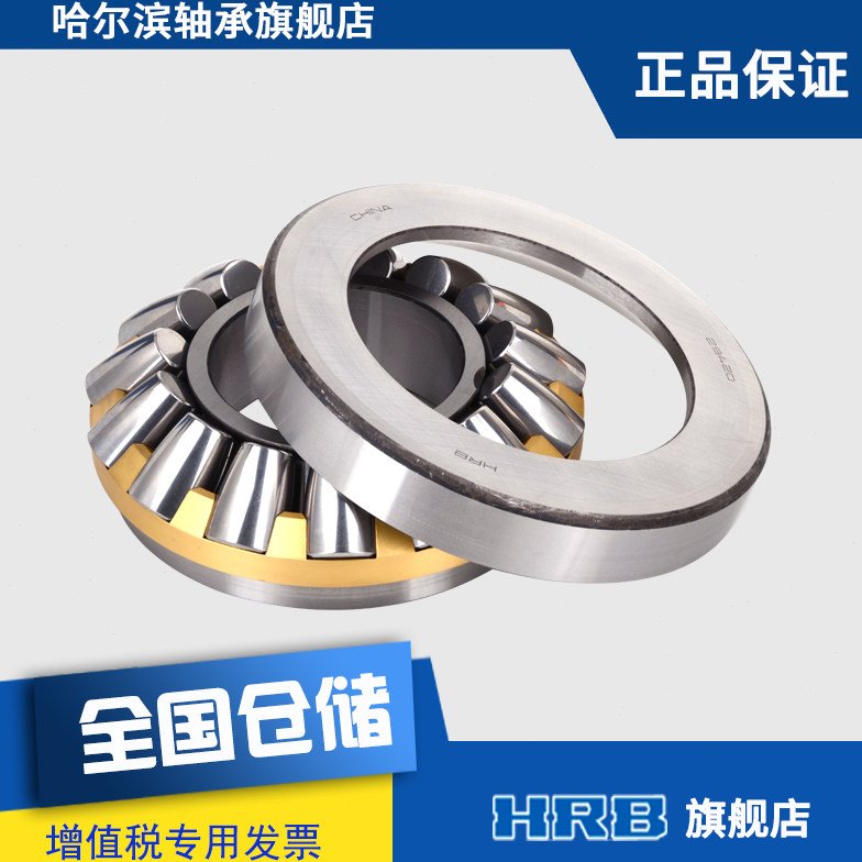 HRB 29420 哈尔滨滚柱推力调心滚子轴承 内径100mm 外径210厚67