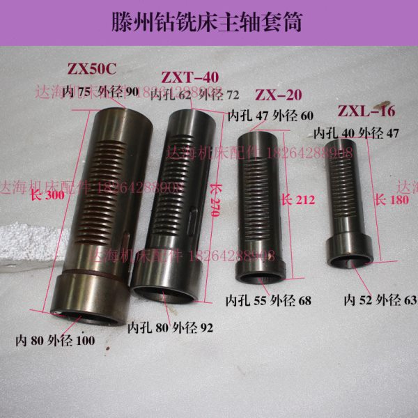 滕州钻铣床主轴套筒ZX16ZX20ZX40ZX50ZX6350齿套主轴套