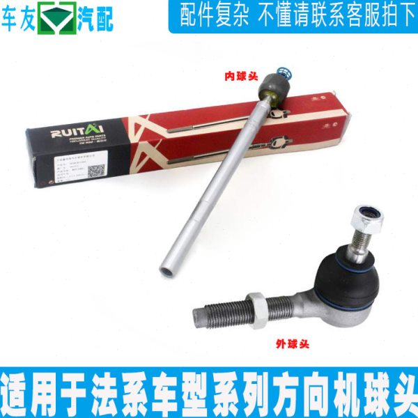 适配东风标致307雪铁龙世嘉凯旋方向机外球头转向机内球头横拉杆