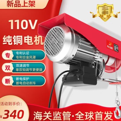 宏工 迷你微型电动葫芦110V小型升降绞盘起重吊机提升卷扬机吊车