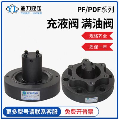 液压机充液阀PF/PDF/SVF-50/80/90/100/125/150F法兰蝶式满油阀