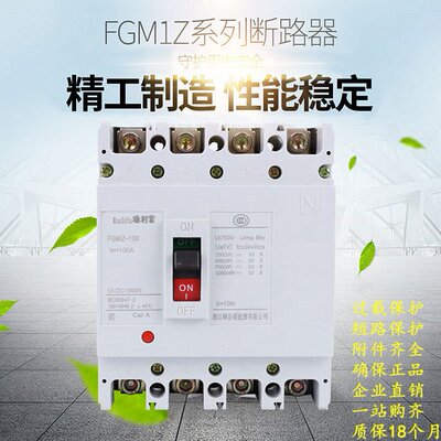 光伏直流塑壳断路器2P3P DC63A100A125A160A200A250A400A空气开关