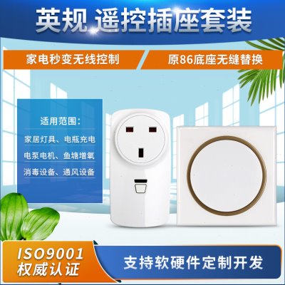 遥控开关远程控制220v插座智能无线家用免布线灯具水泵摇控电源器