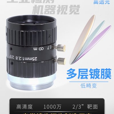 1000万像素工业镜头25mm大景深低畸变2/3相机C口镜头机器视觉检测