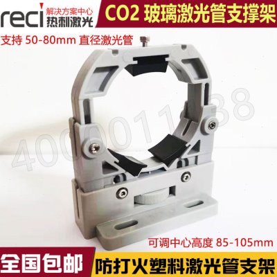 AP激光管支架支撑45-80mm管径的激光管激光雕刻切割机激光管座
