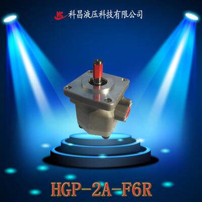 油科HGP-2A-F6R液压齿泵KC/科昌钻机齿轮昌泵压齿轮泵自动机械液