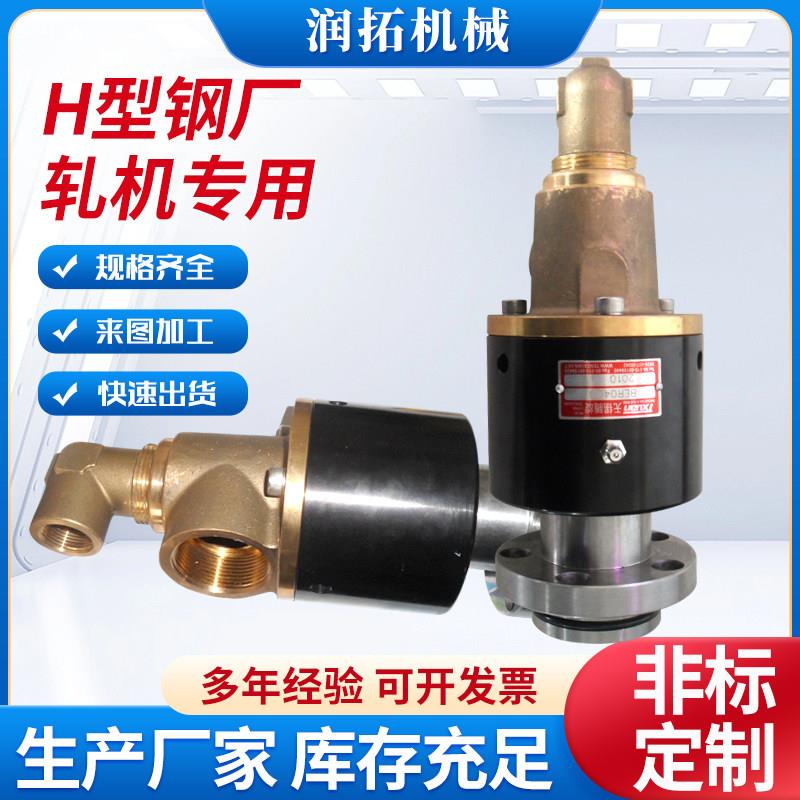 万向节旋转接头360度气动高速液压高压高温冷却水HS/HD铜旋转接头