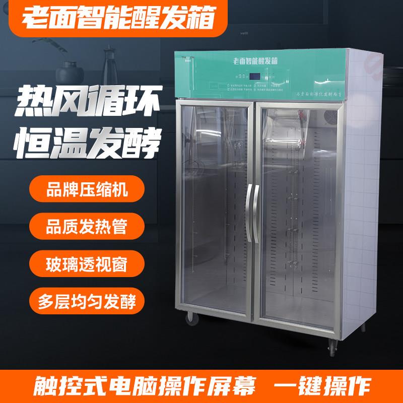 厨研社老面醒发箱老面包子馒头发酵箱预约定时醒发箱