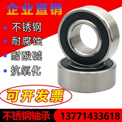 不锈钢调心球轴承 S2207RS 2208 2209 2210 2211 2212 2213 2214