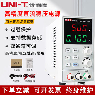 优利德UT1306S开关型直流稳压电源高精度手机维修数显式32V6A可调