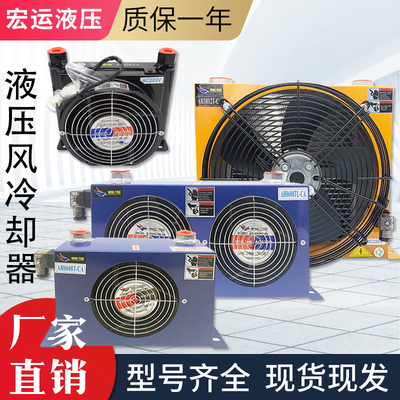 液压站风冷却器AH1012风冷式油散热器AH0608/7风冷却器AF0510系统