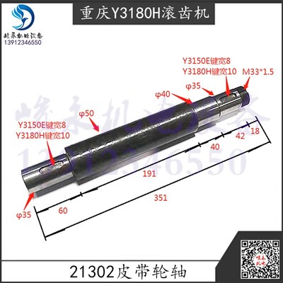 重庆营口滚齿机配件Y3150E Y3180H Y3180K传动箱21302皮带轮光轴