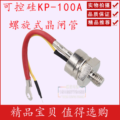 KP100A 可控硅 晶闸管 KP100A 1600V 螺旋式晶闸管 3CT100A 正品