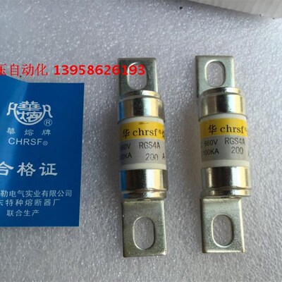chrsf 华熔 RGS4A 200A 快速熔断器 AC660V 快熔保险丝 银丝