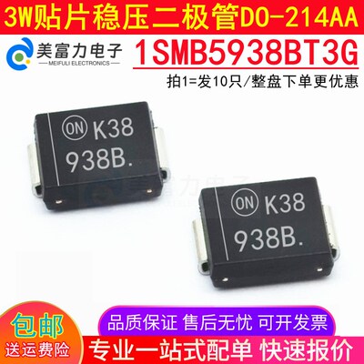 1SMB5938BT3G 贴片稳压二极管 3W/36V 丝印938B SMB DO-214AA全新