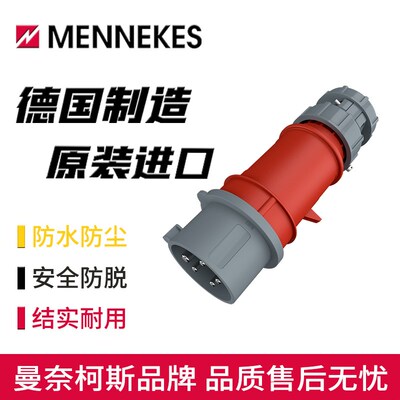 曼奈柯斯MENNEKES耐高温PowerTOP镀镍工业插头TYP-3977防水5芯32A