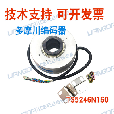 TS5246N160无机房电梯主机全新多摩川编码器OIH100-8192P20-L6-5V