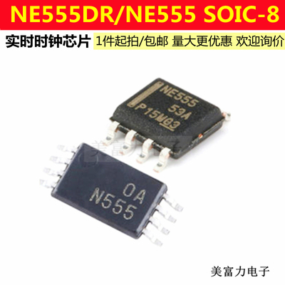 NE555DR/NE555PWR/NE555P/SA555DR单路计时器/振荡器SOIC-8现货