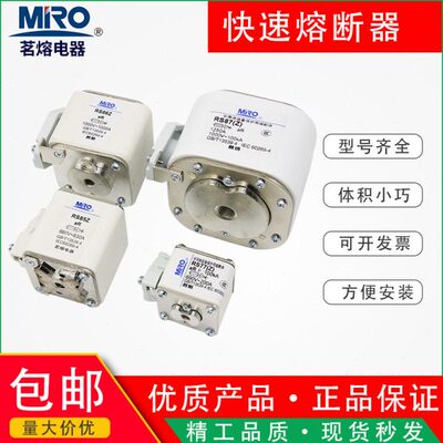 MRO茗熔熔断器RS87AZ/RS86Z/RS77B/RS77CZ方形RSF-6快速熔断器
