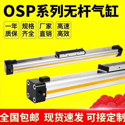 高速机械式长行程无杆气缸OSP带导轨P16/25/324050-200*300*500