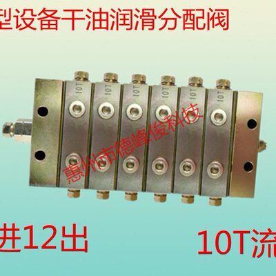 P2000片式10T递进式分配器JPQ2型大型机器设备分配器12个出油口