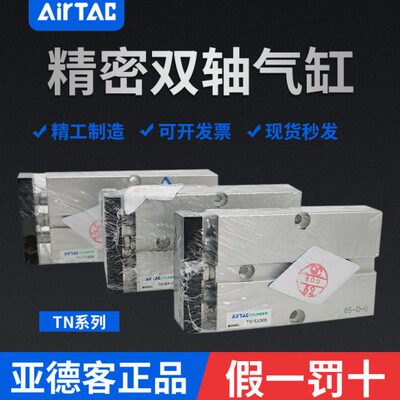 原装亚德客双轴杠TN10/TN16/TN20/TN25/TR32X10S/20S/30S/40S/50S