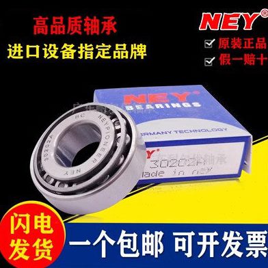 NEY圆锥滚子轴承32011 32012 32013 32014 32015 32016 32017X