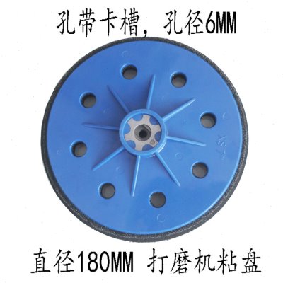 7寸180mm墙面打磨机配套粘盘自粘抛光打磨海绵吸盘砂纸自粘圆盘